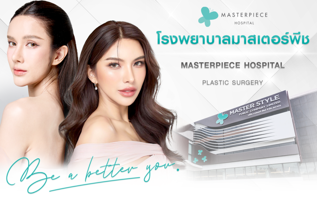 โรงพยาบาลศัลยกรรมมาสเตอร์พีช - Masterpiece Hospital
