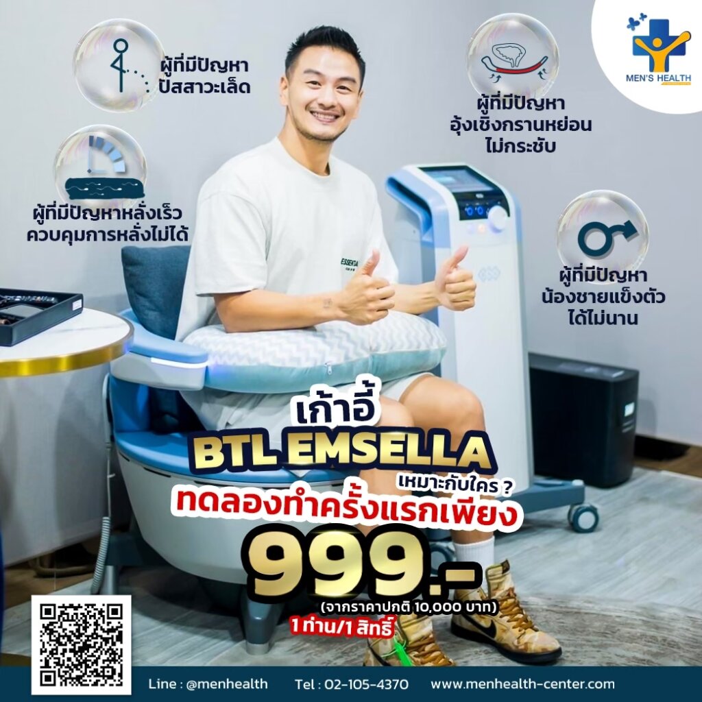 ศูนย์ดูแลสมรรถภาพเพศชาย - Masterpiece Hospital