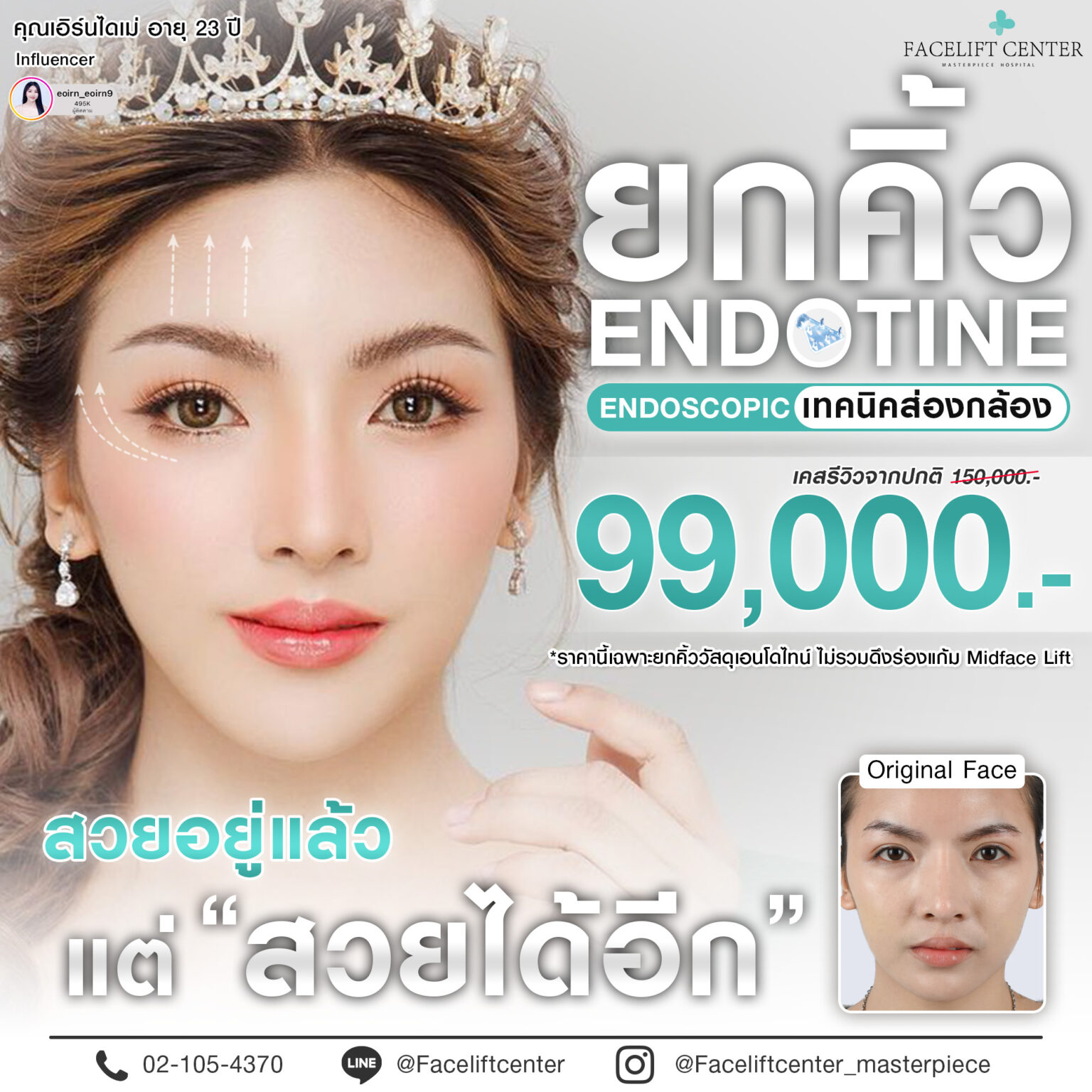 โรงพยาบาลศัลยกรรมมาสเตอร์พีช - Masterpiece Hospital
