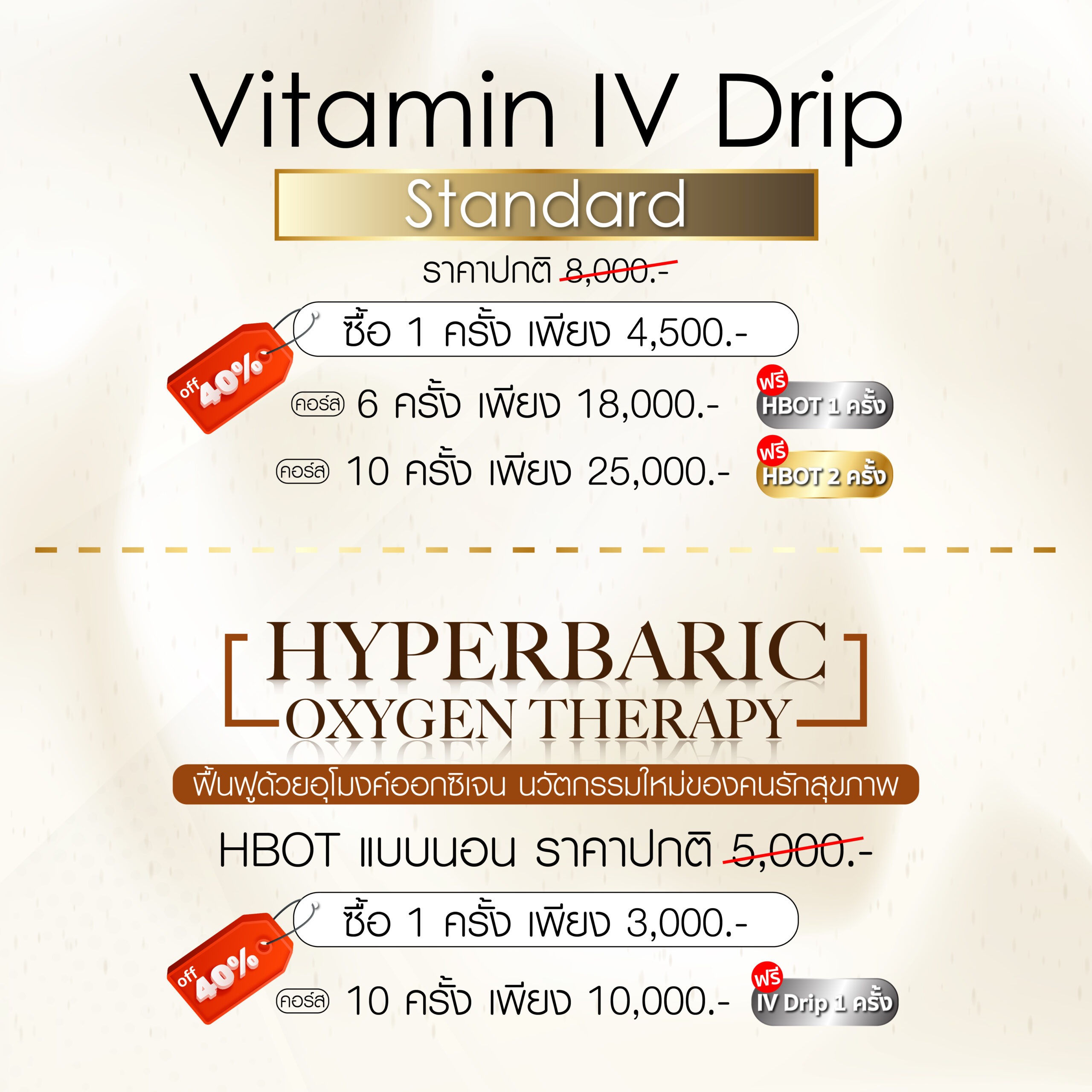 IV - DRIP VITAMIN BOOSTER 8 สูตร ฟื้นฟูร่างกายแบบเร่งด่วน
