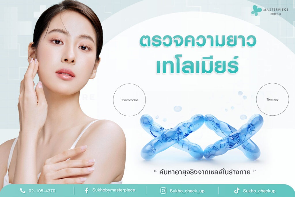 SUKHO CENTER - โรงพยาบาลมาสเตอร์พีช
