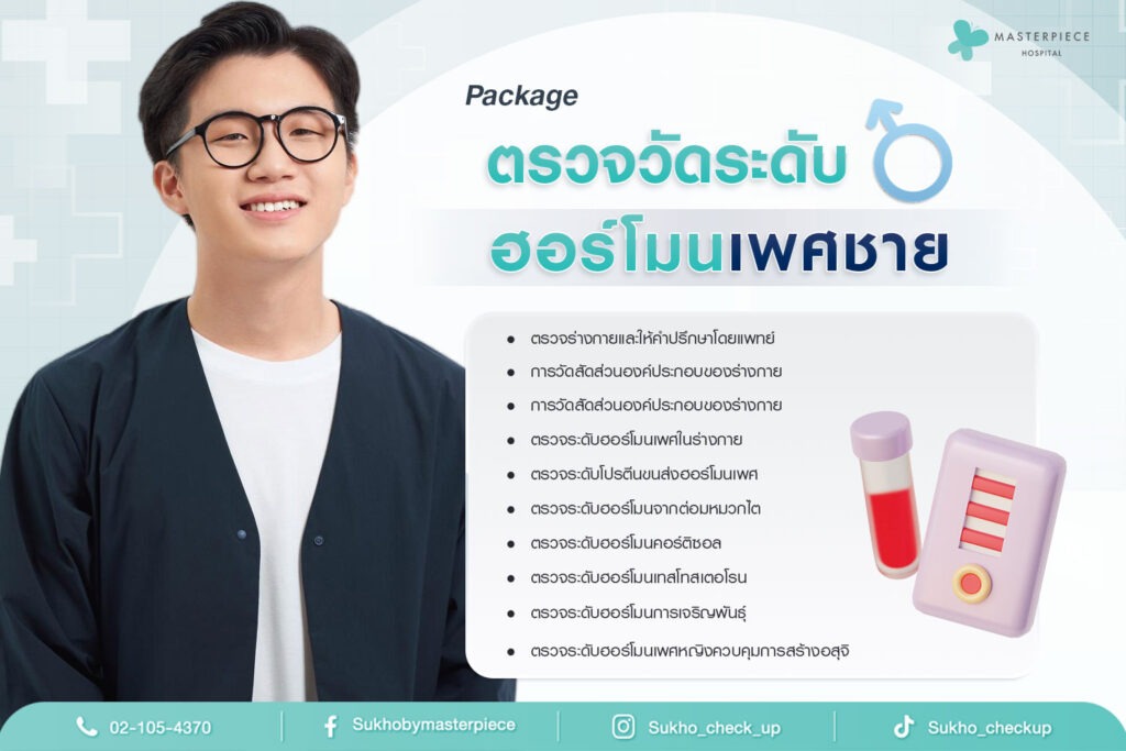 SUKHO CENTER - โรงพยาบาลมาสเตอร์พีช